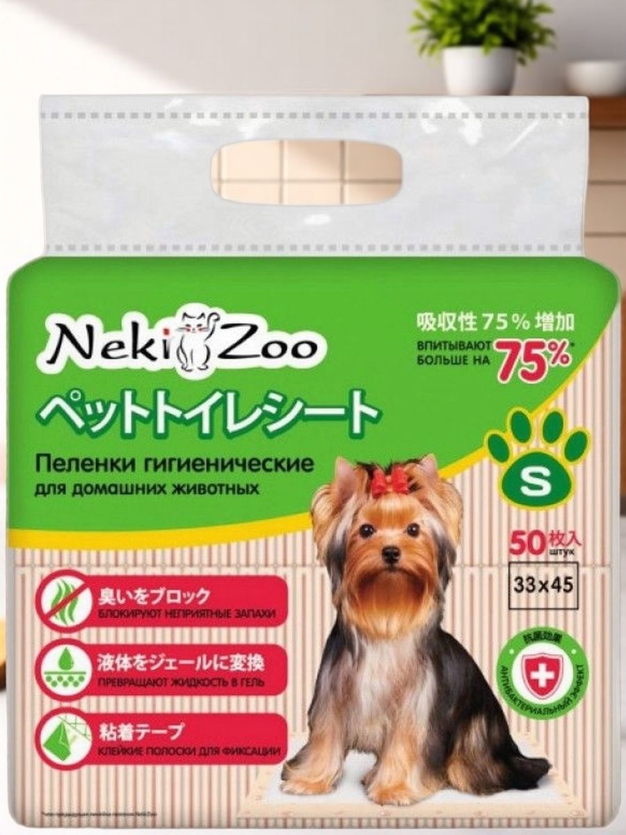 Пеленки впитывающие для животных Neki Zoo(Maneki), 50шт. размер S, 33х45см