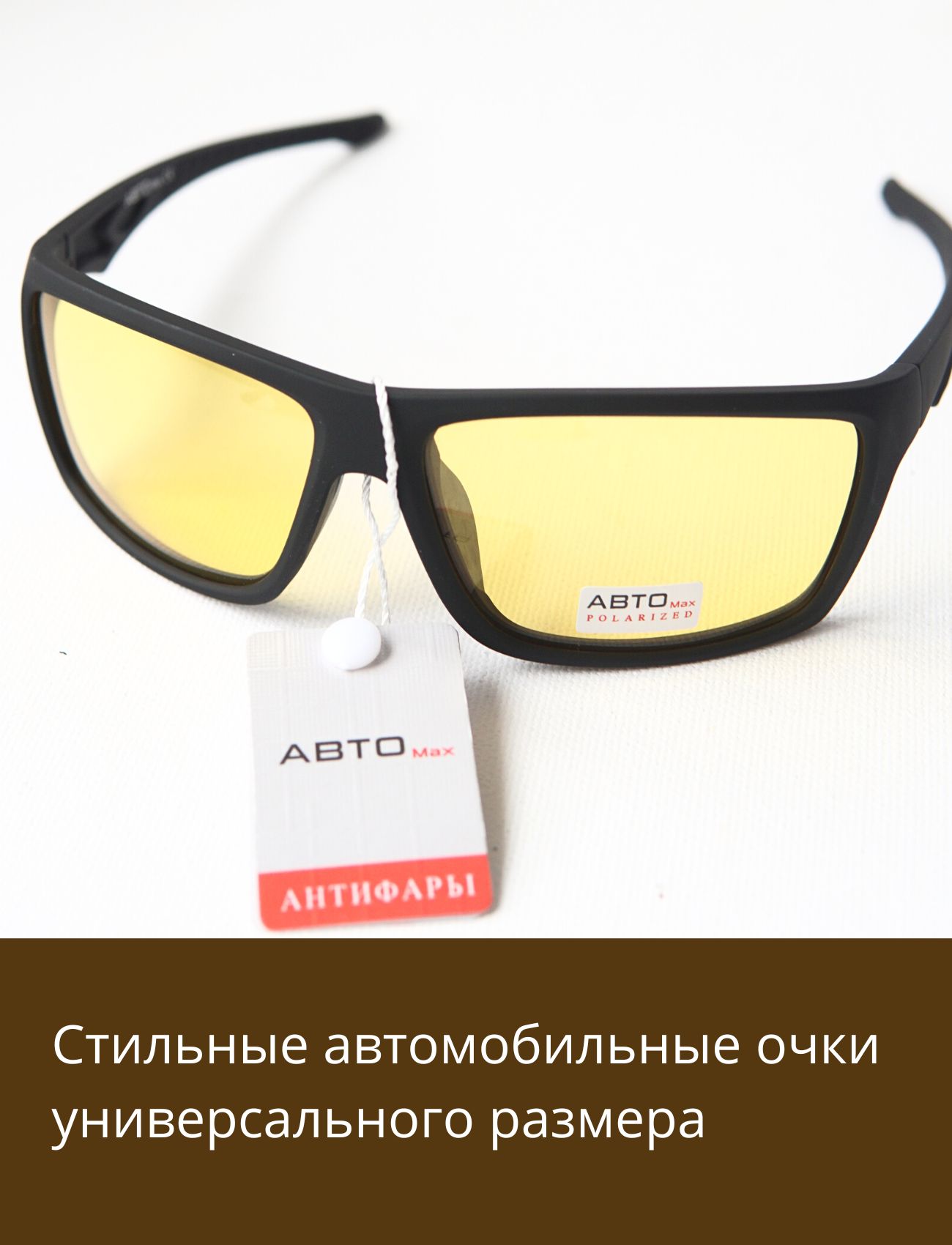 Очки для водителей антибликовые для комфортного вождения авто с пластиковой оправой
