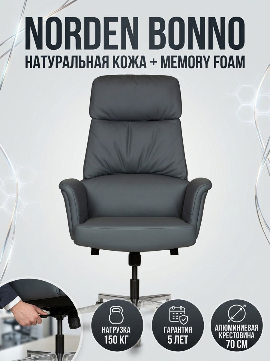 Norden компьютерное кресло, кресло руководителя Бонно / Bonno серая кожа