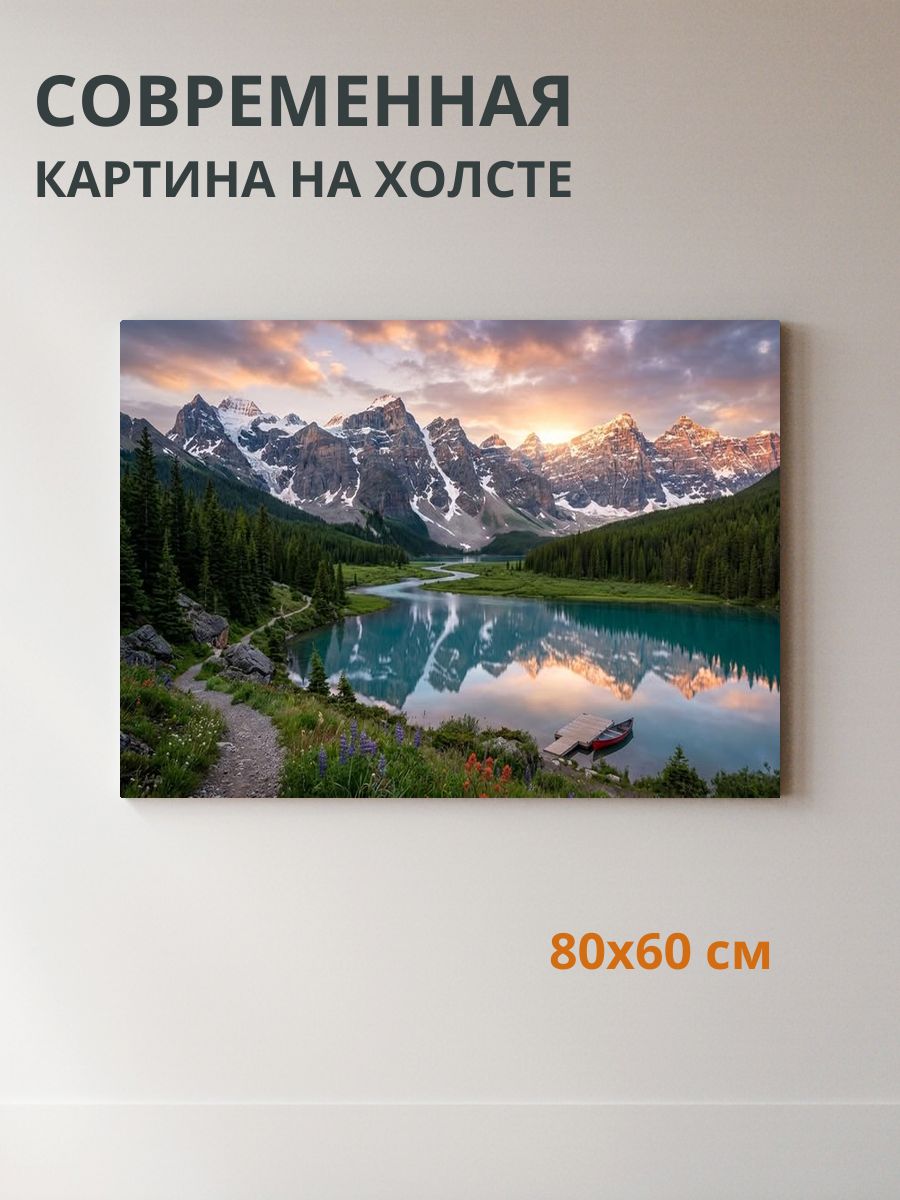 Картина на холсте Горы у озера 80x60 см