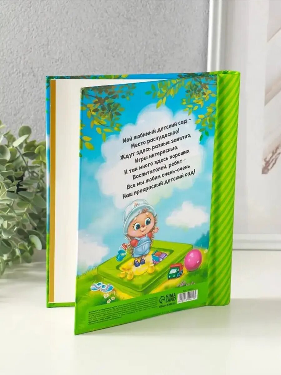 Памятный фотоальбом для выпускников детского сада