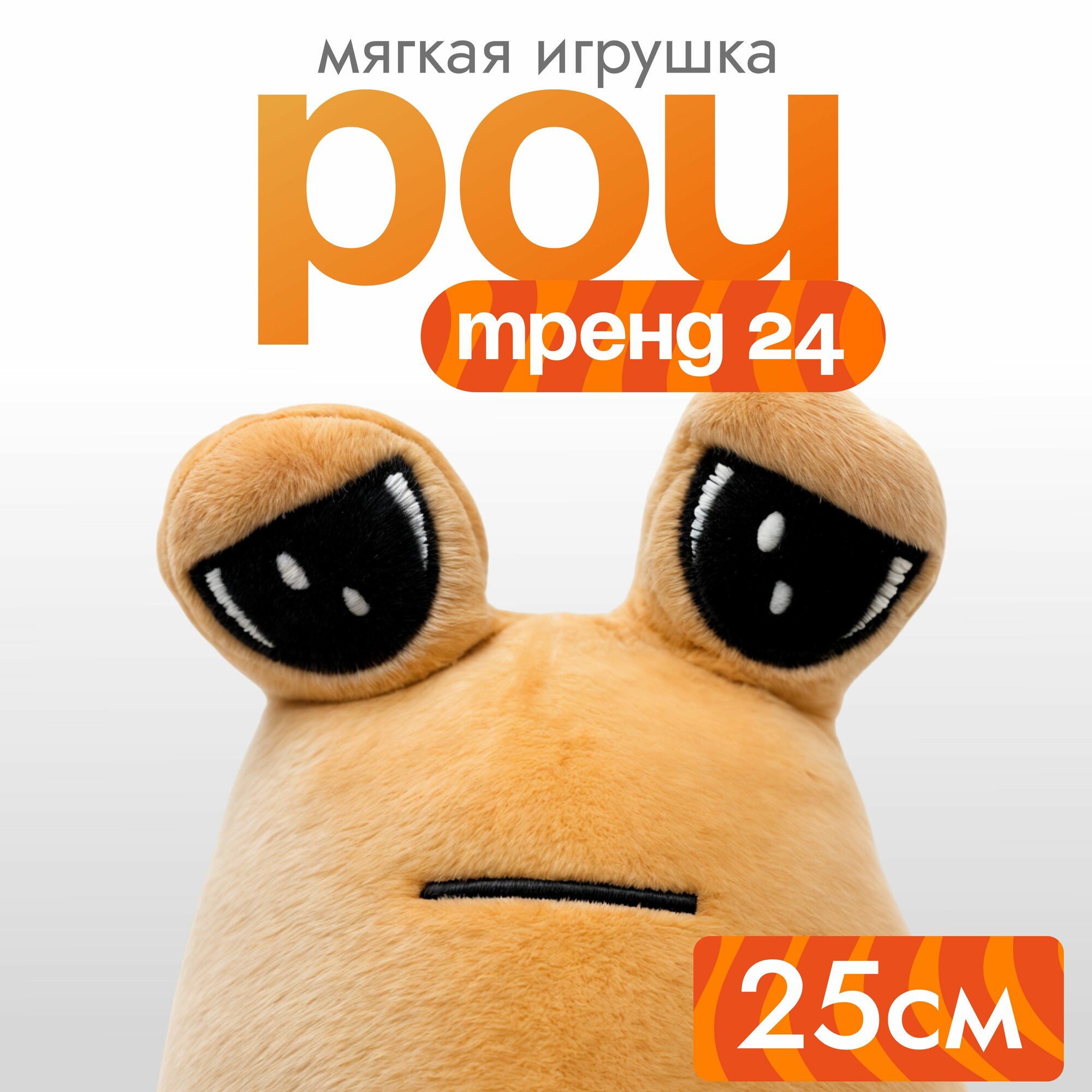 Поу мягкая игрушка Рои Пу Пуо Пуу