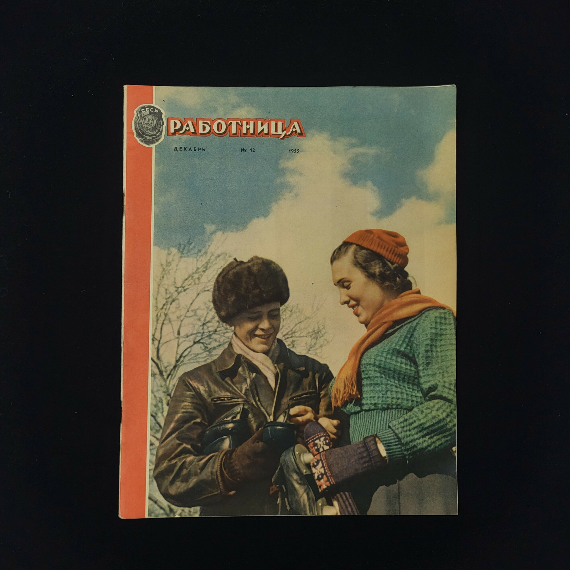 Работница декабрь номер 12 1955. Книга СССР. Журнал