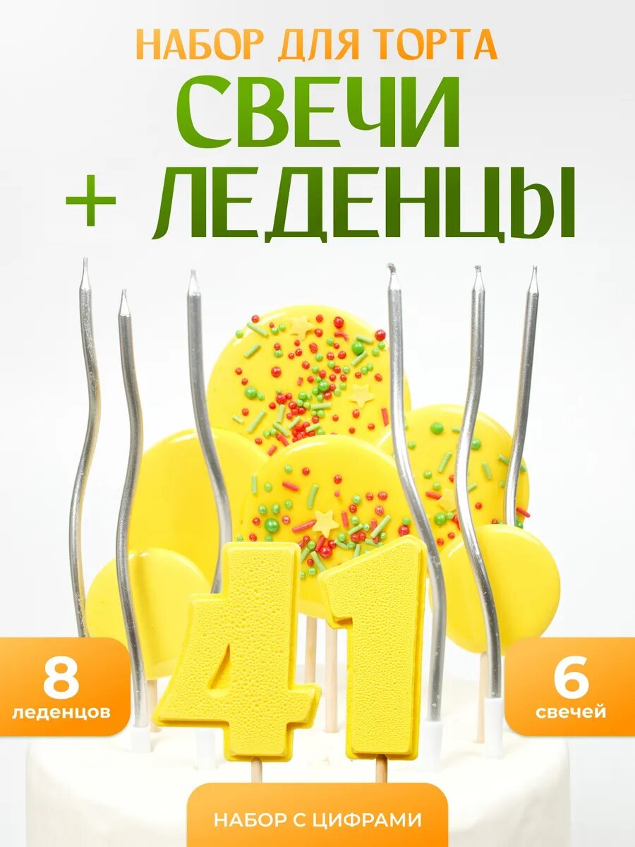 Свечи для торта. Цифра 41