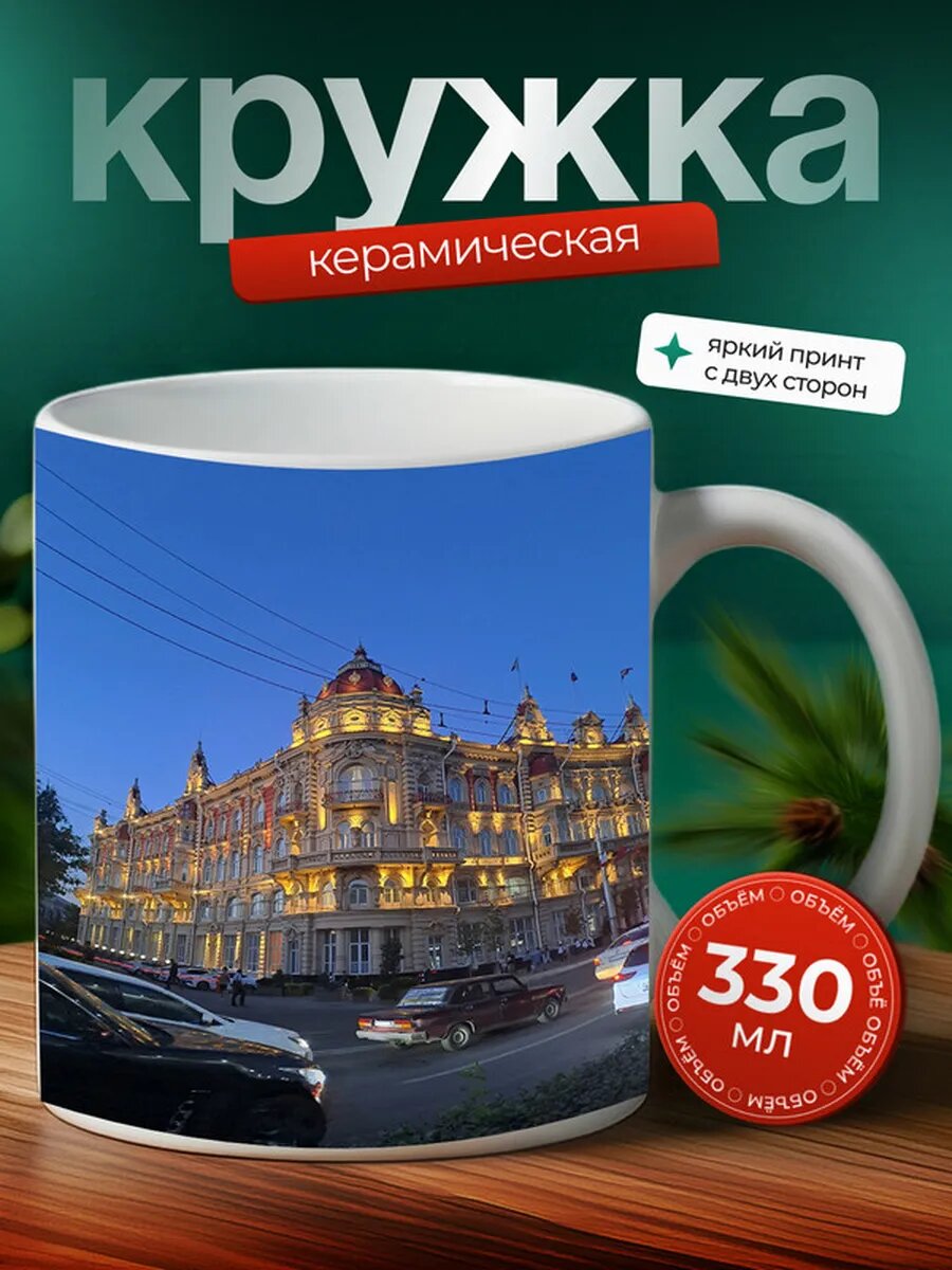 Кружка Ростов-на-Дону,