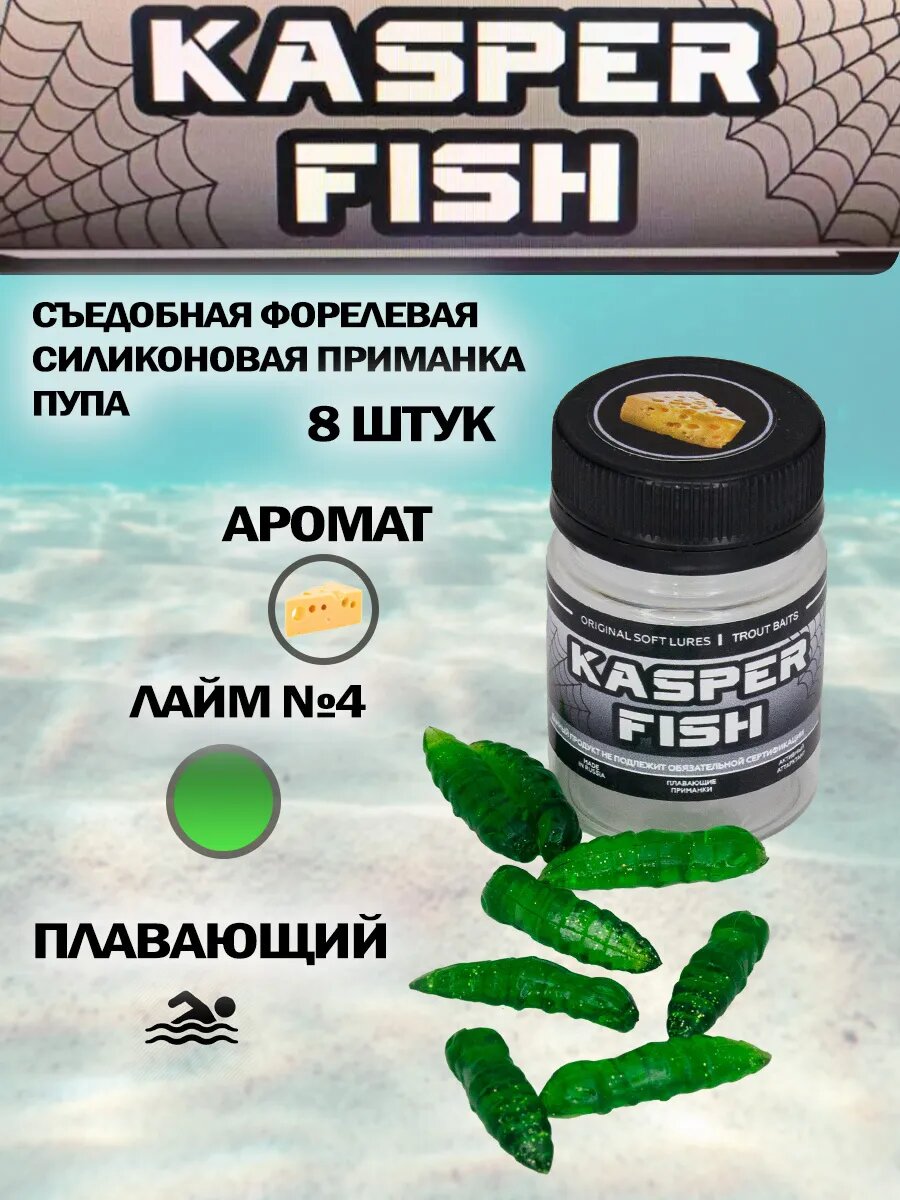 Форелевая силиконовая приманка Пупа. Лайм