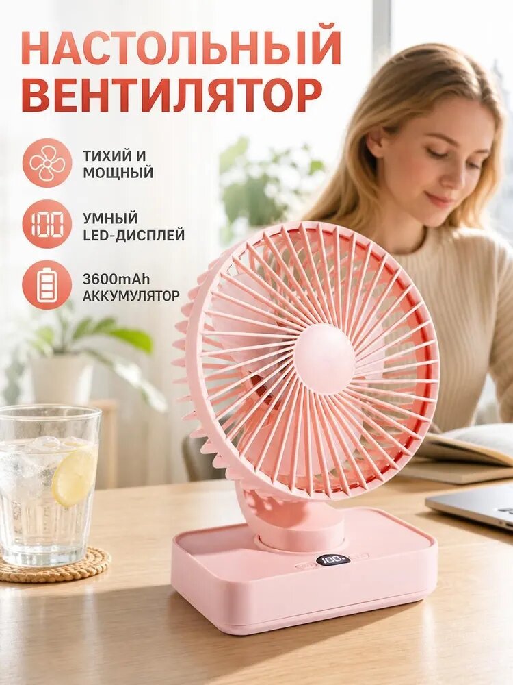 Вентилятор CYY6501, розовый, компактный, с автоосциллирующей подставкой
