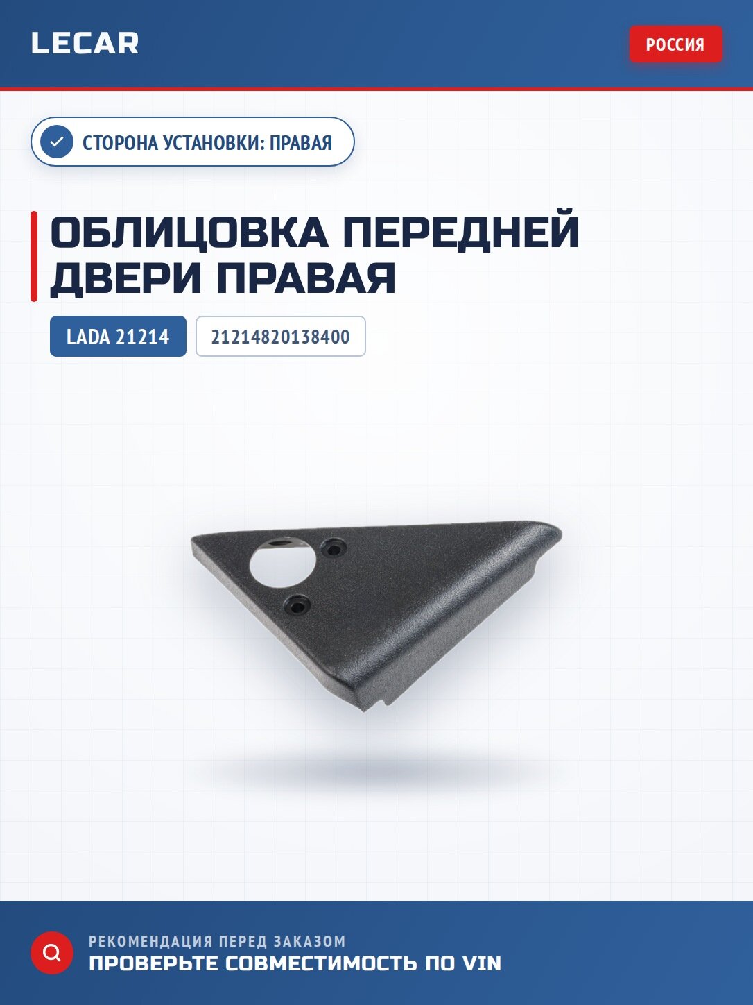 Облицовка передней двери внутренняя правая