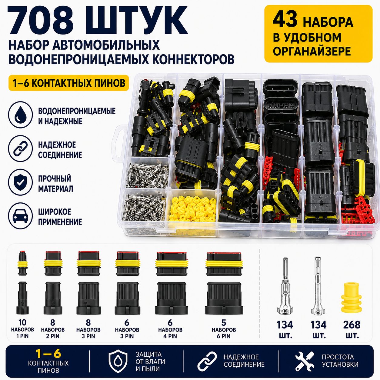 Набор водонепроницаемых разъёмов 1-6 Pin