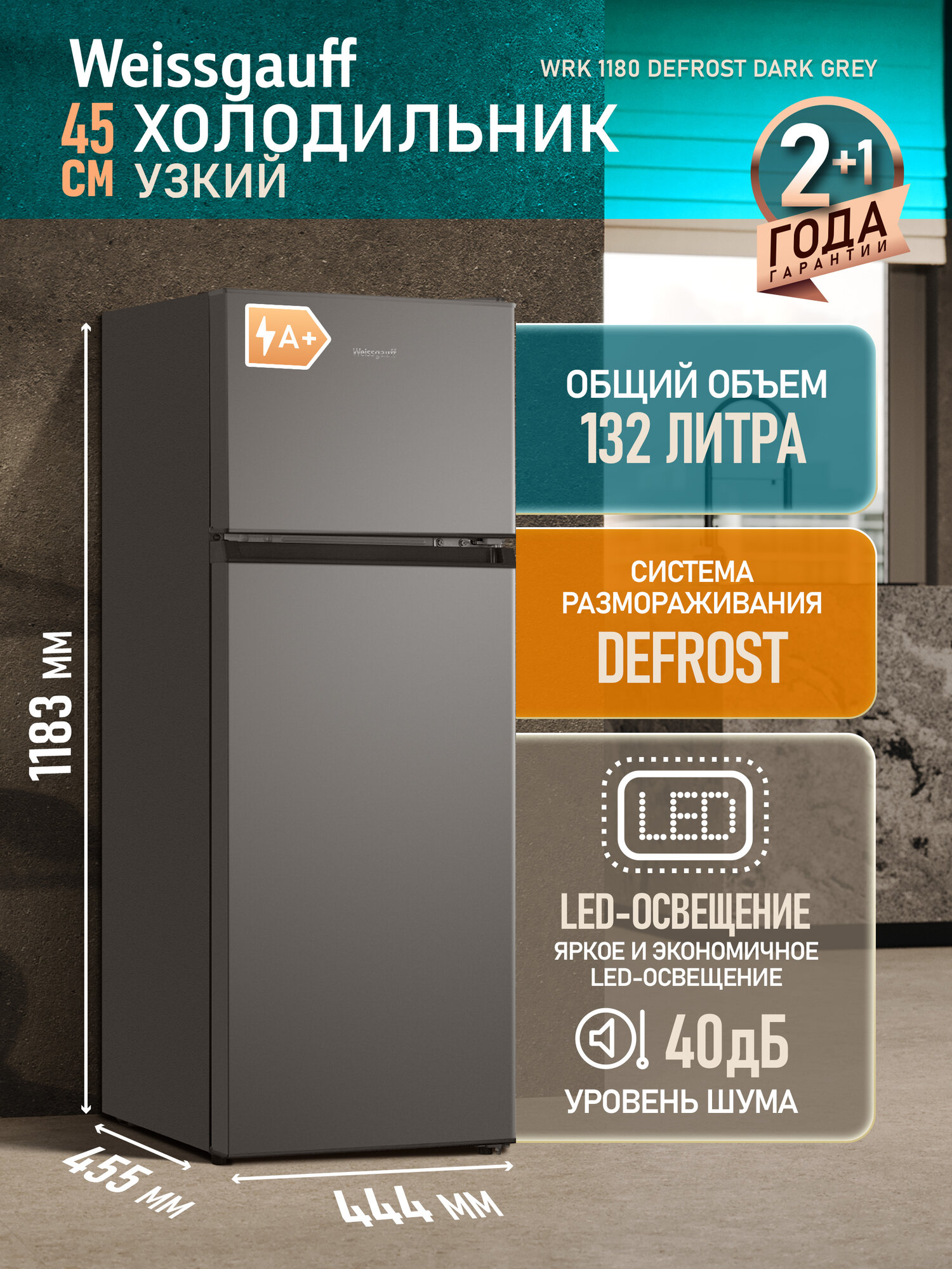 Отдельностоящий холодильник Weissgauff WRK 1180 Defrost Dark Grey