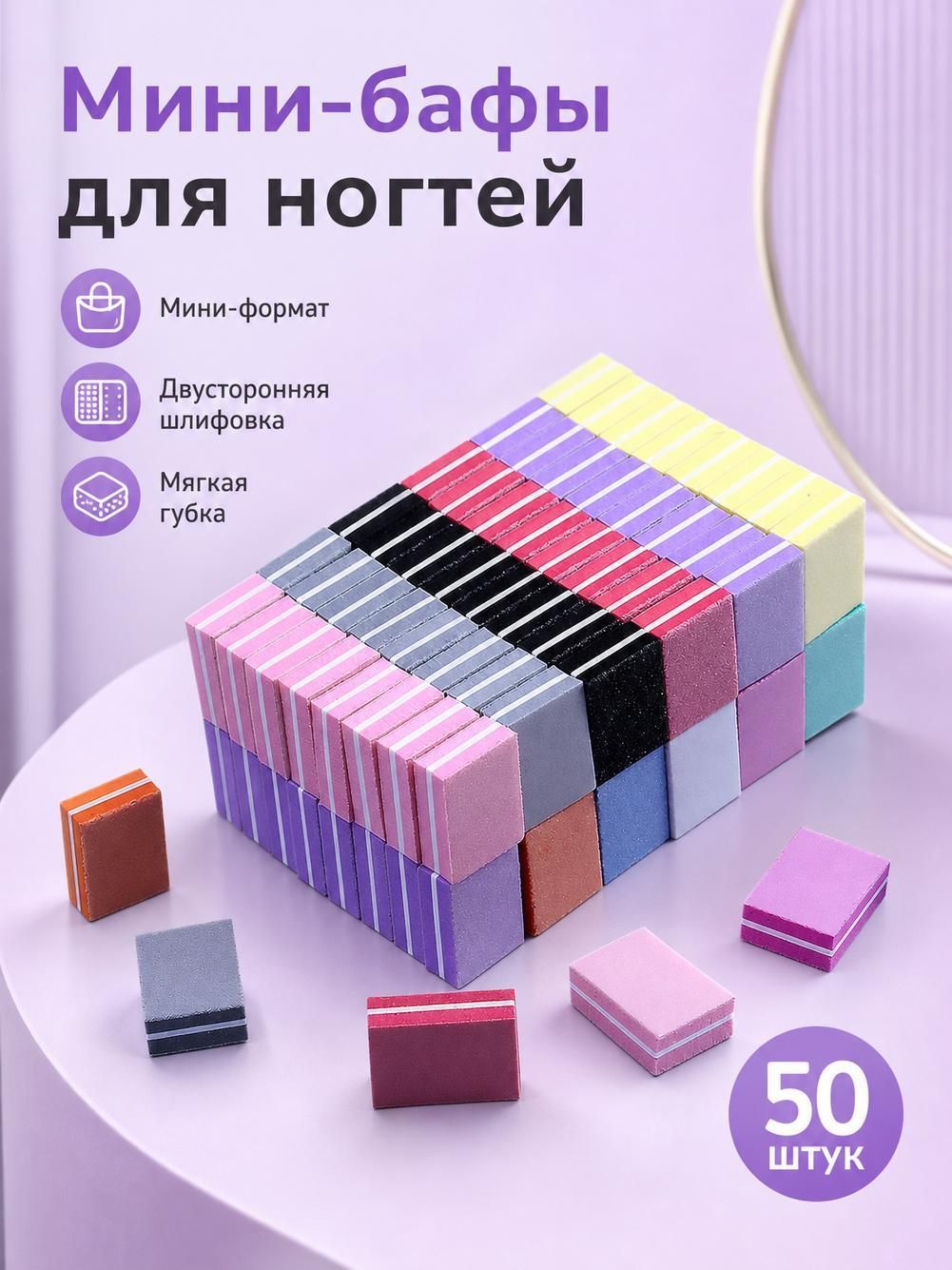 Мини бафы для маникюра/Пилочка для ногтей 50 шт 1,38x0,98x0,47см