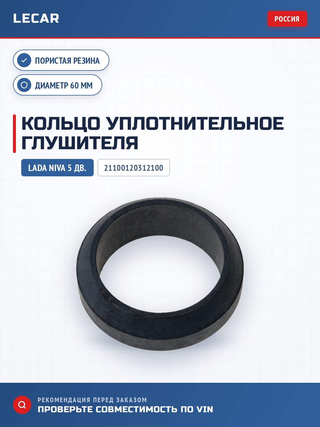 Кольцо уплотнительное