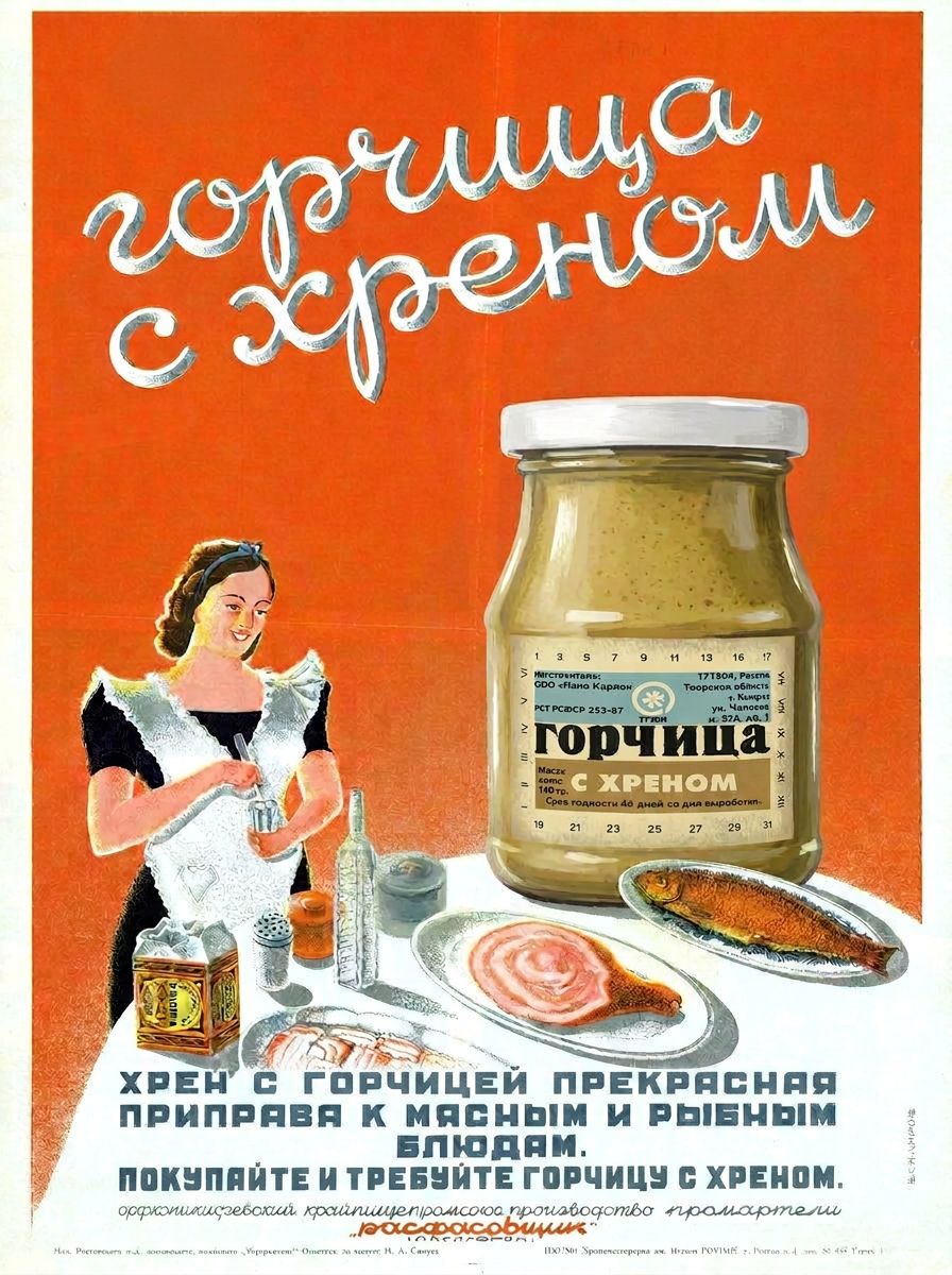 Горчица с хреном — фото 1