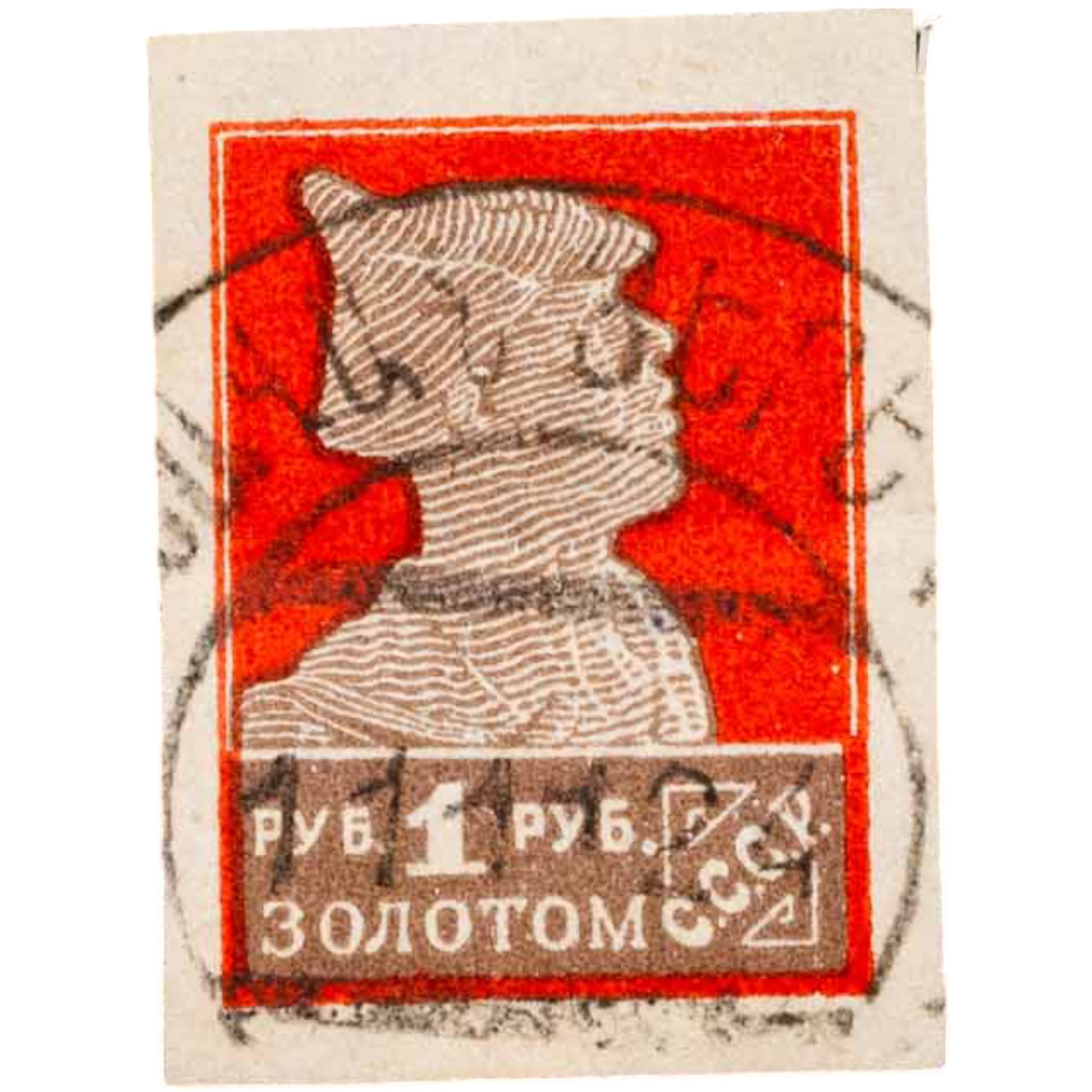 Марка 1 рубль золотом, 1924-1925 "Золотой стандарт"