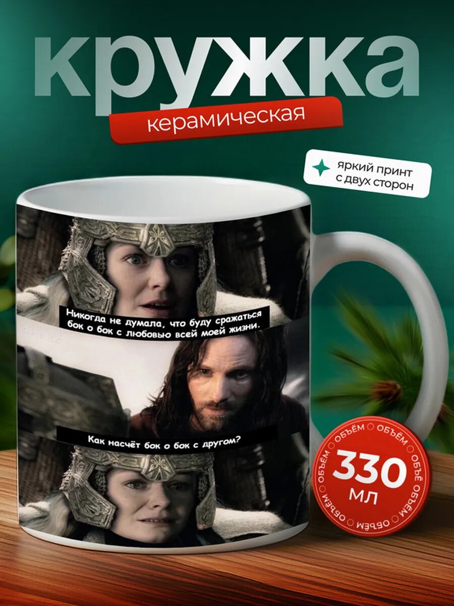 Кружка Властелин Колец мем 57,