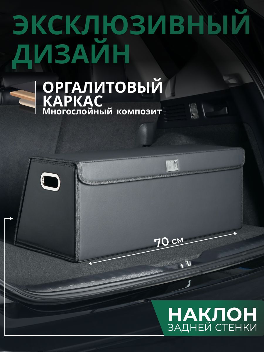 Складной органайзер в багажник автомобиля универсальный черный 700x350x250x300 мм, Из экокожи с магнитами