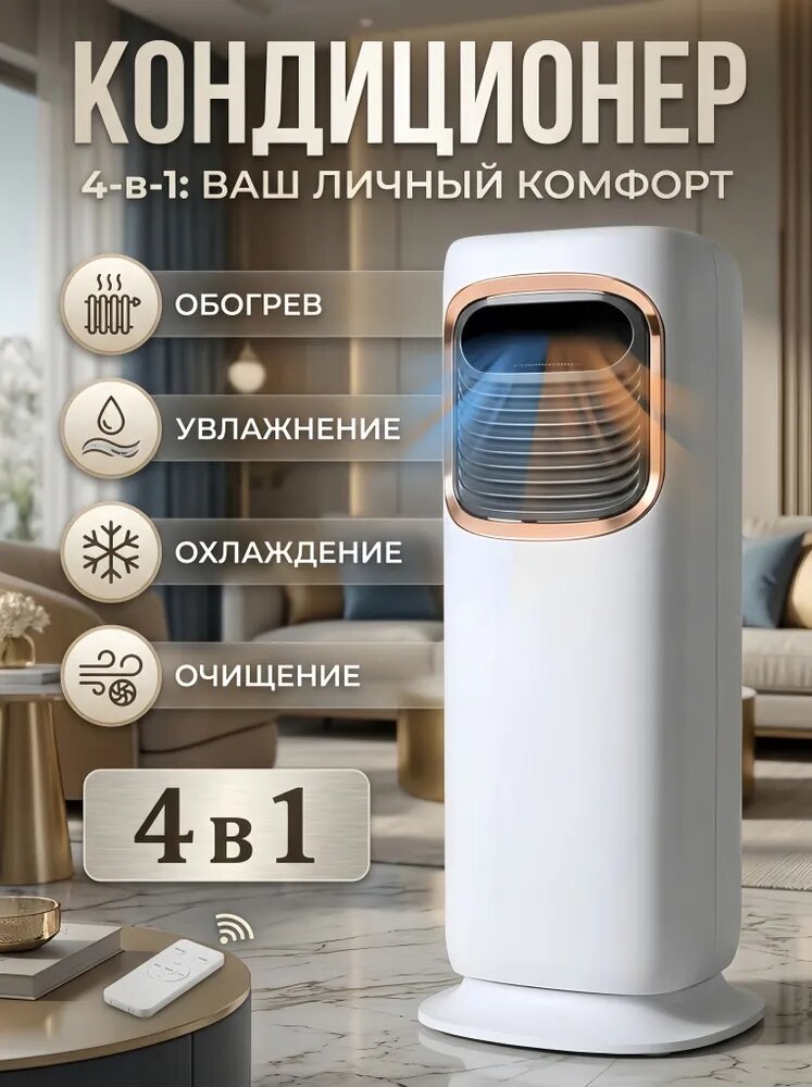 Обогреватель напольный-4в1 для дома и офиса -HF-03-Теплый воздух/холодный воздух-дистанционное управление + сенсорное управление, увлажнение