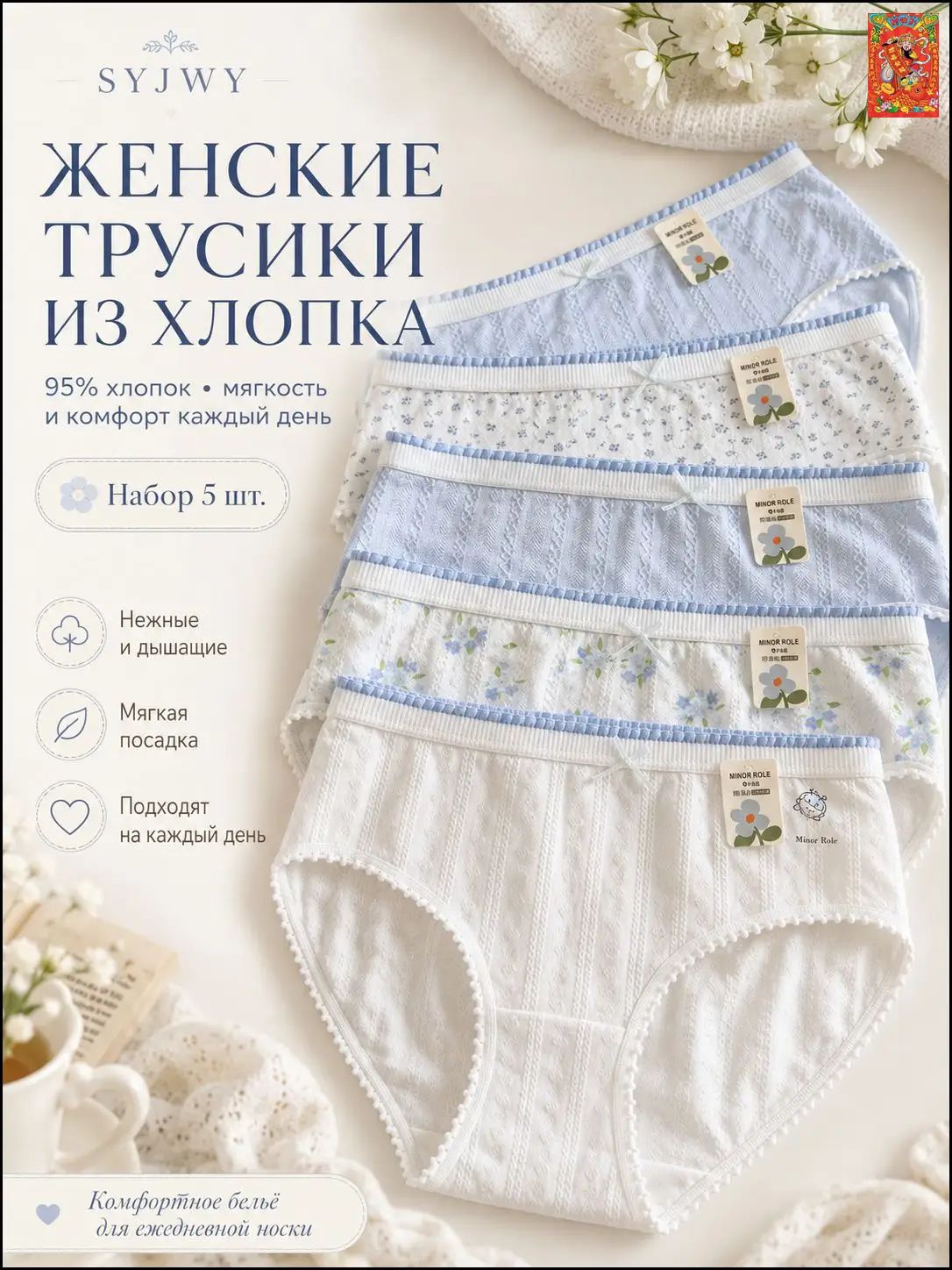 Трусы SYJWY Базовая коллекция, комплект