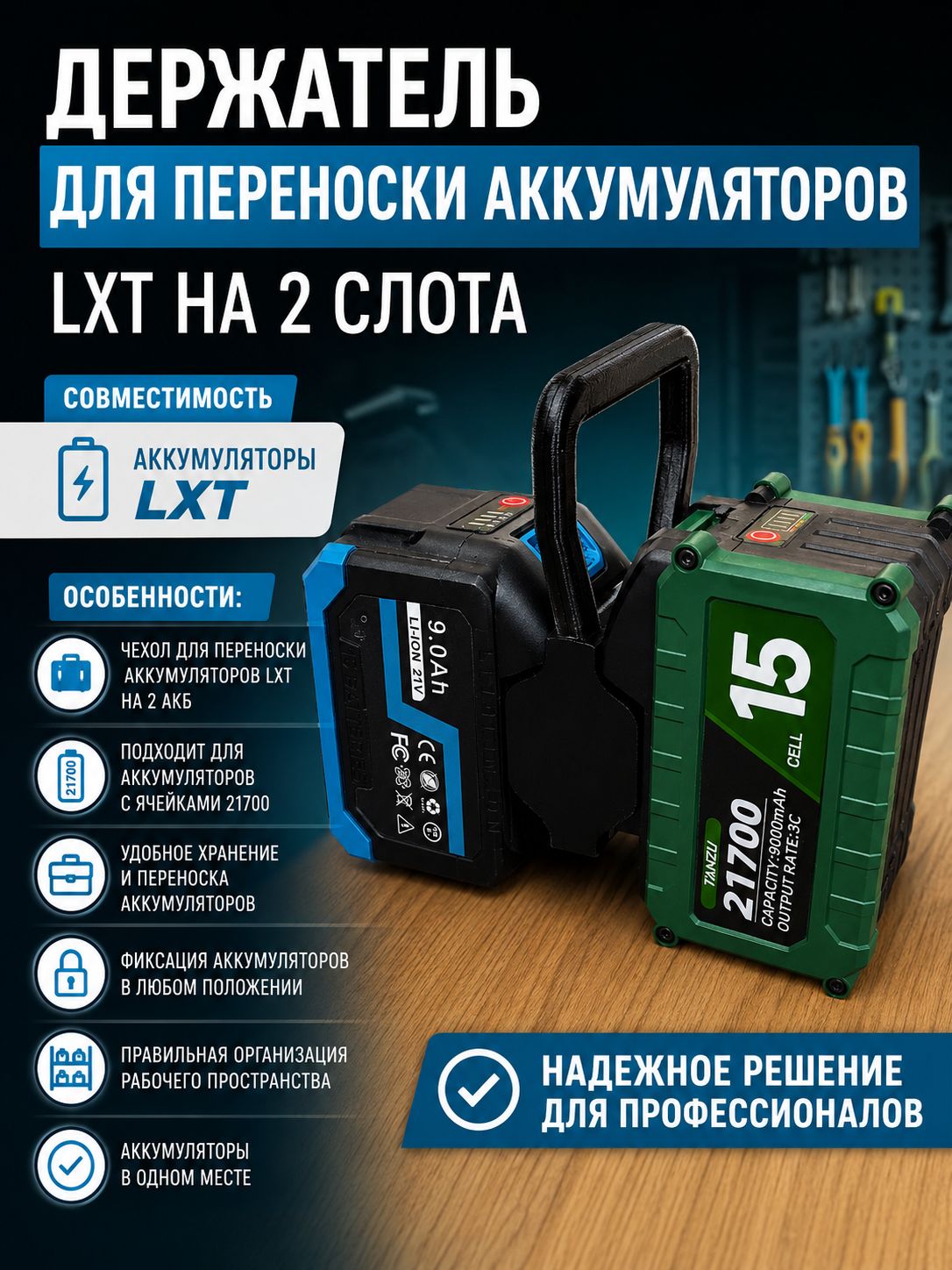 Держатель аккумуляторов LXT на 2 штуки черный