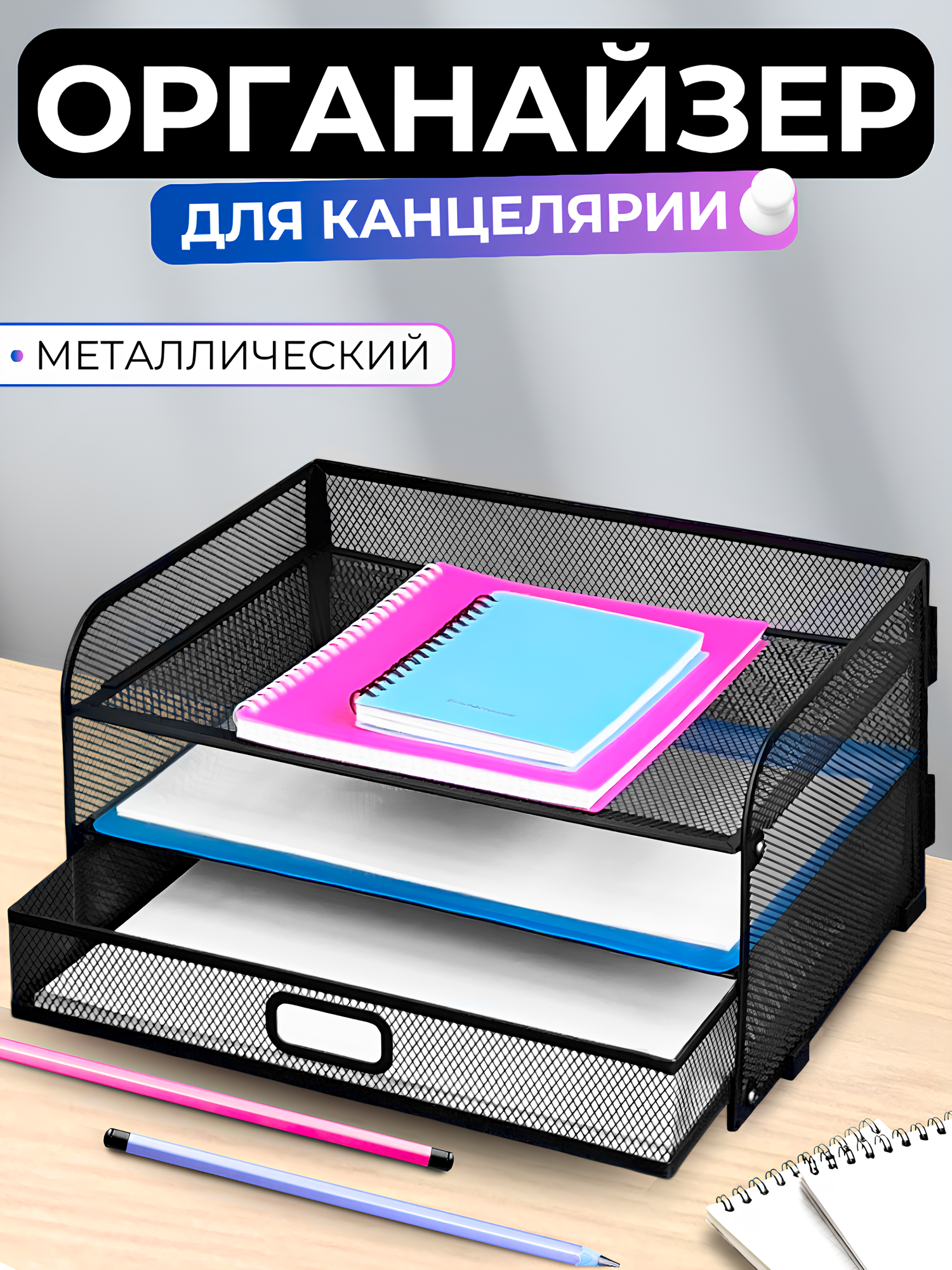 Органайзер подставка для бумаг, документов настольный, черный