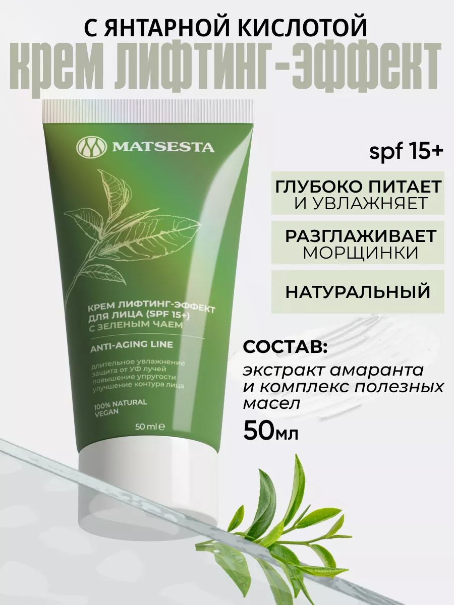 Антивозрастной крем для лица от морщин SPF 15+, 50 мл