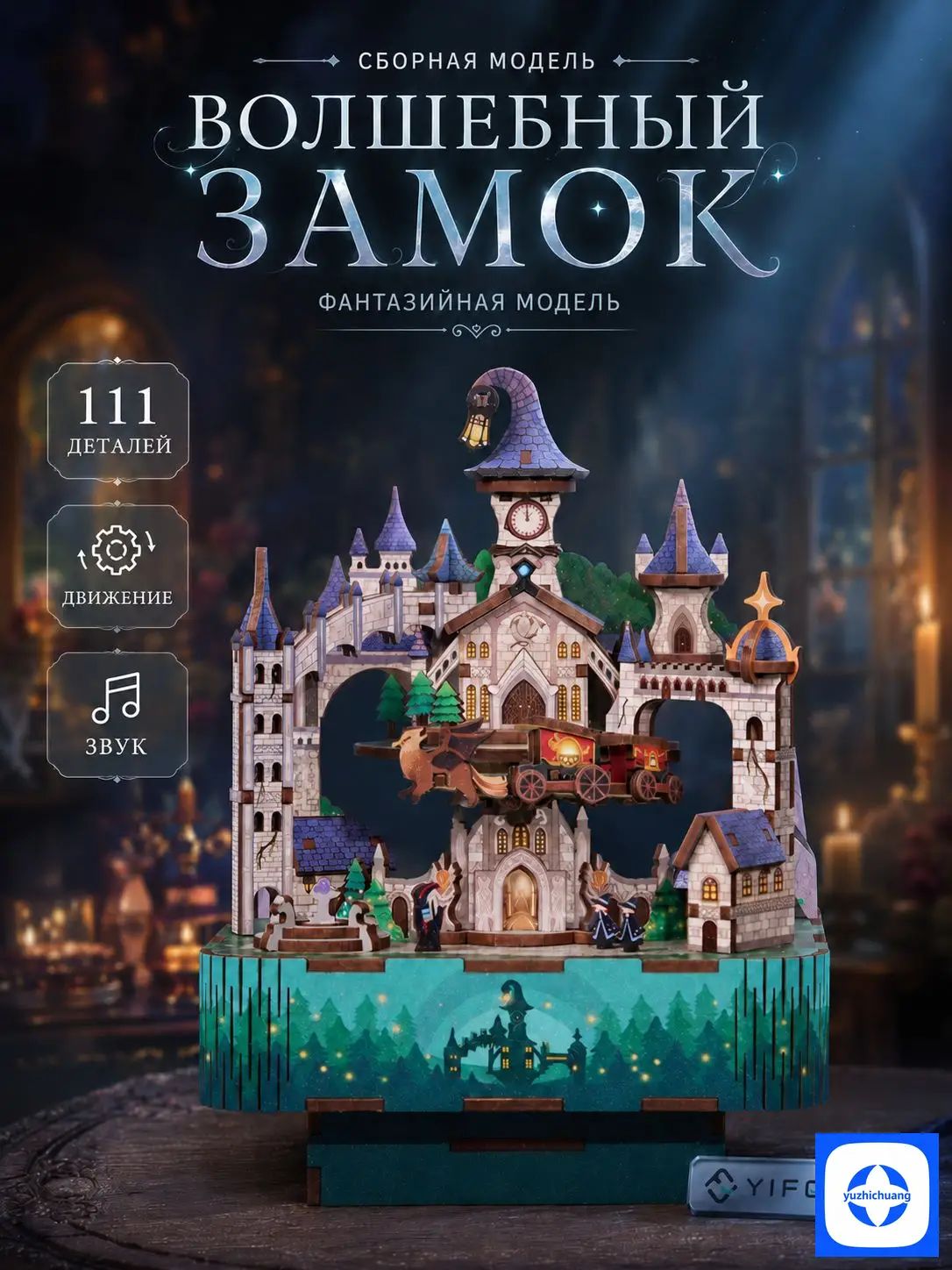 Гарри Поттер Хогвартс, деревянный 3D-конструктор Волшебный замок, сборная модель с движением и музыкой, 111 деталей, подарок для детей и взрослых