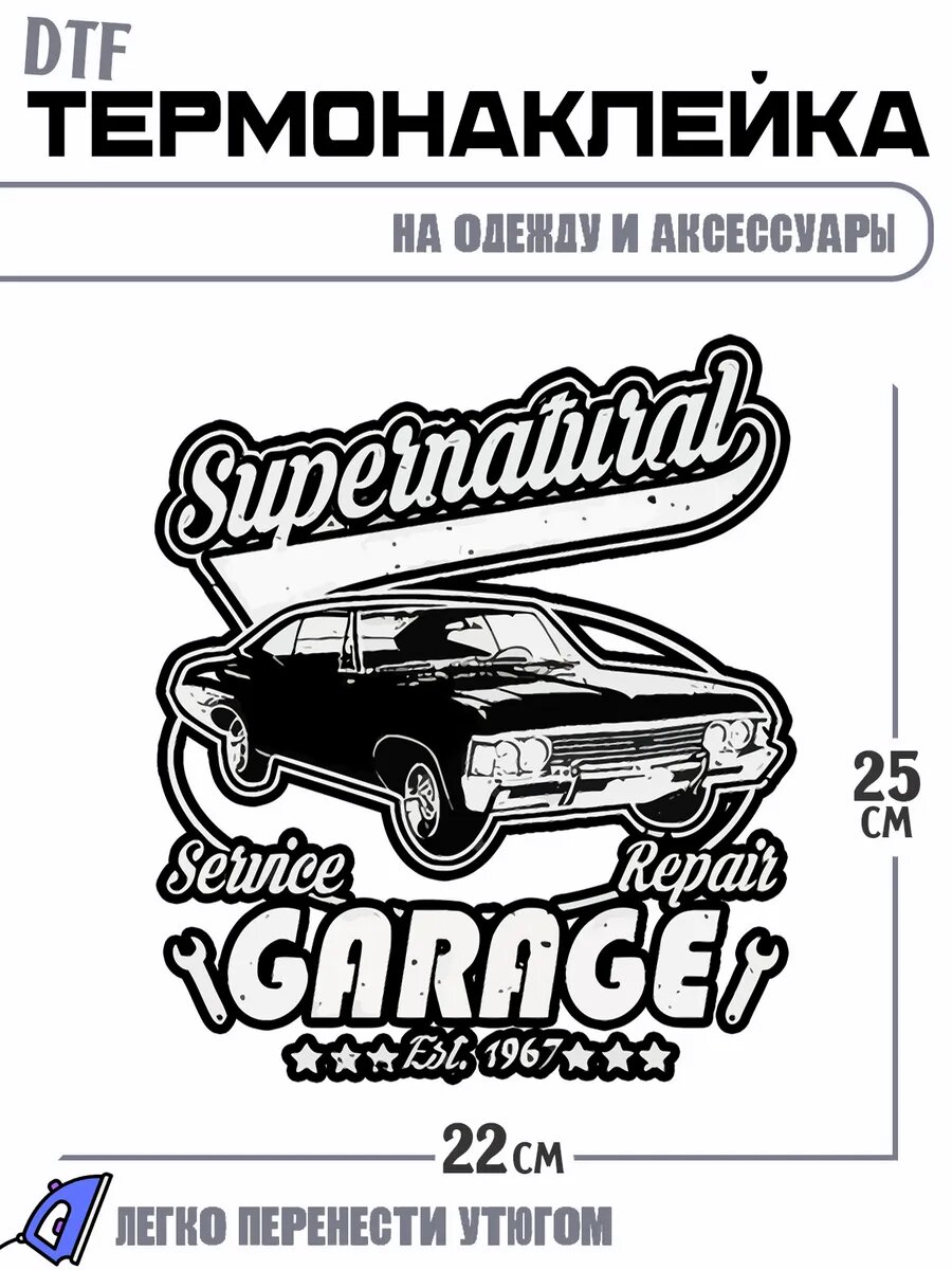 Термонаклейка сверхъестественное supernatural