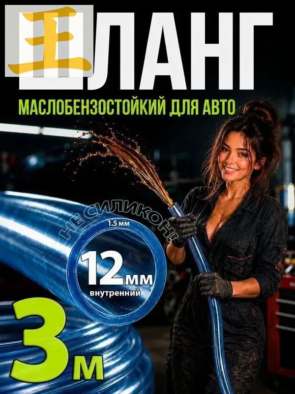 Шланг / трубка для перекачки топлива маслобензостойкий для бензина, дизеля прозрачный синий ПВХ 12 мм, 3 м.