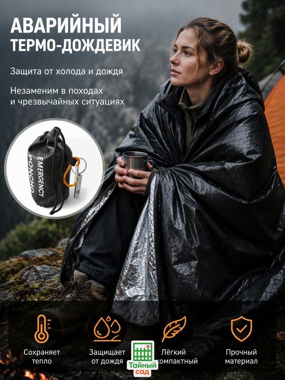 Дождевик compact_emergency_raincoat