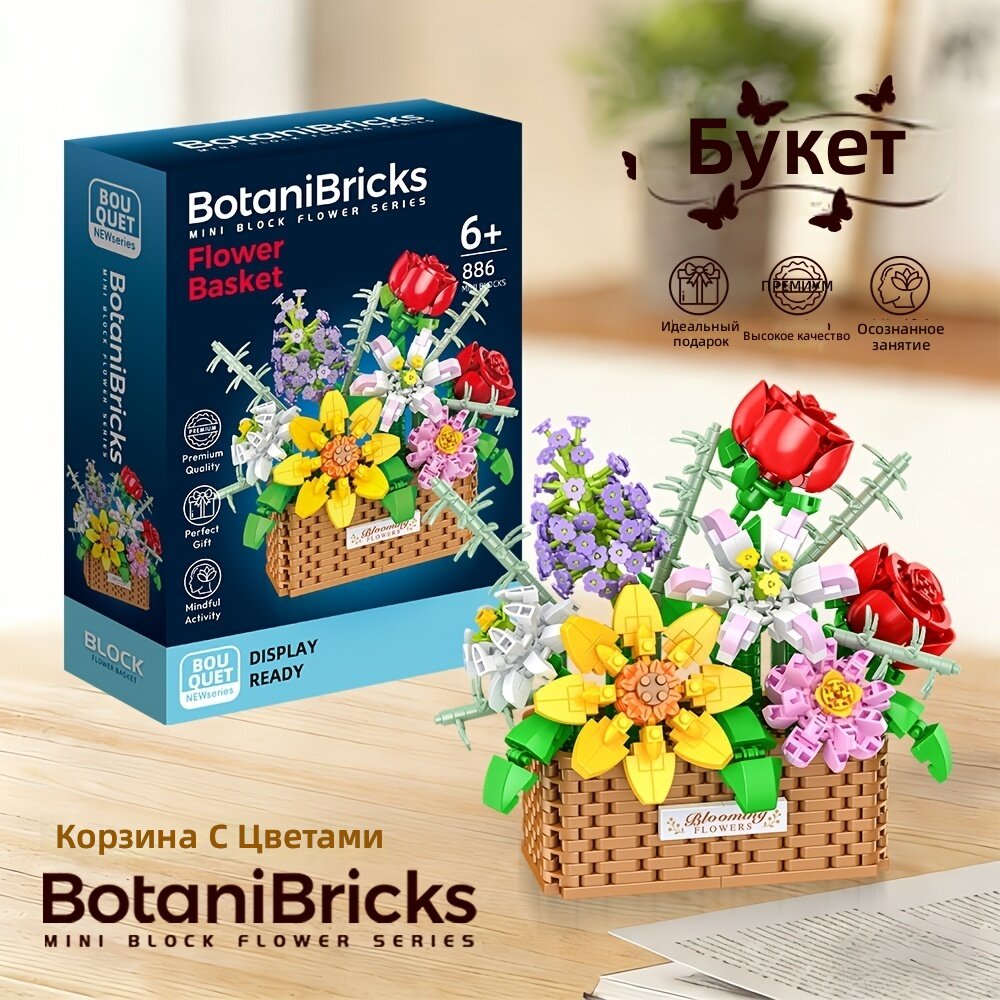Конструктор «Цветы и растения» для взрослых, модель 03