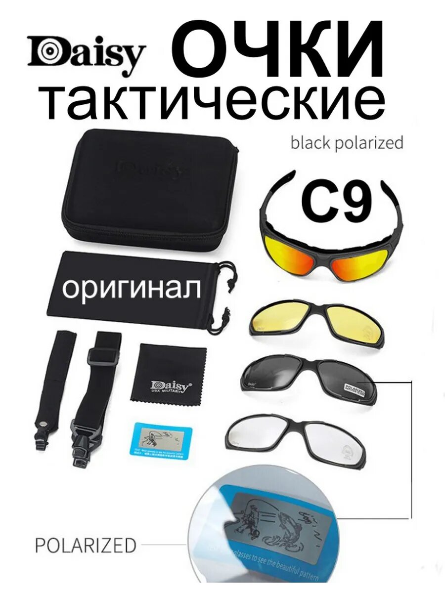 Очки тактические баллистические C9