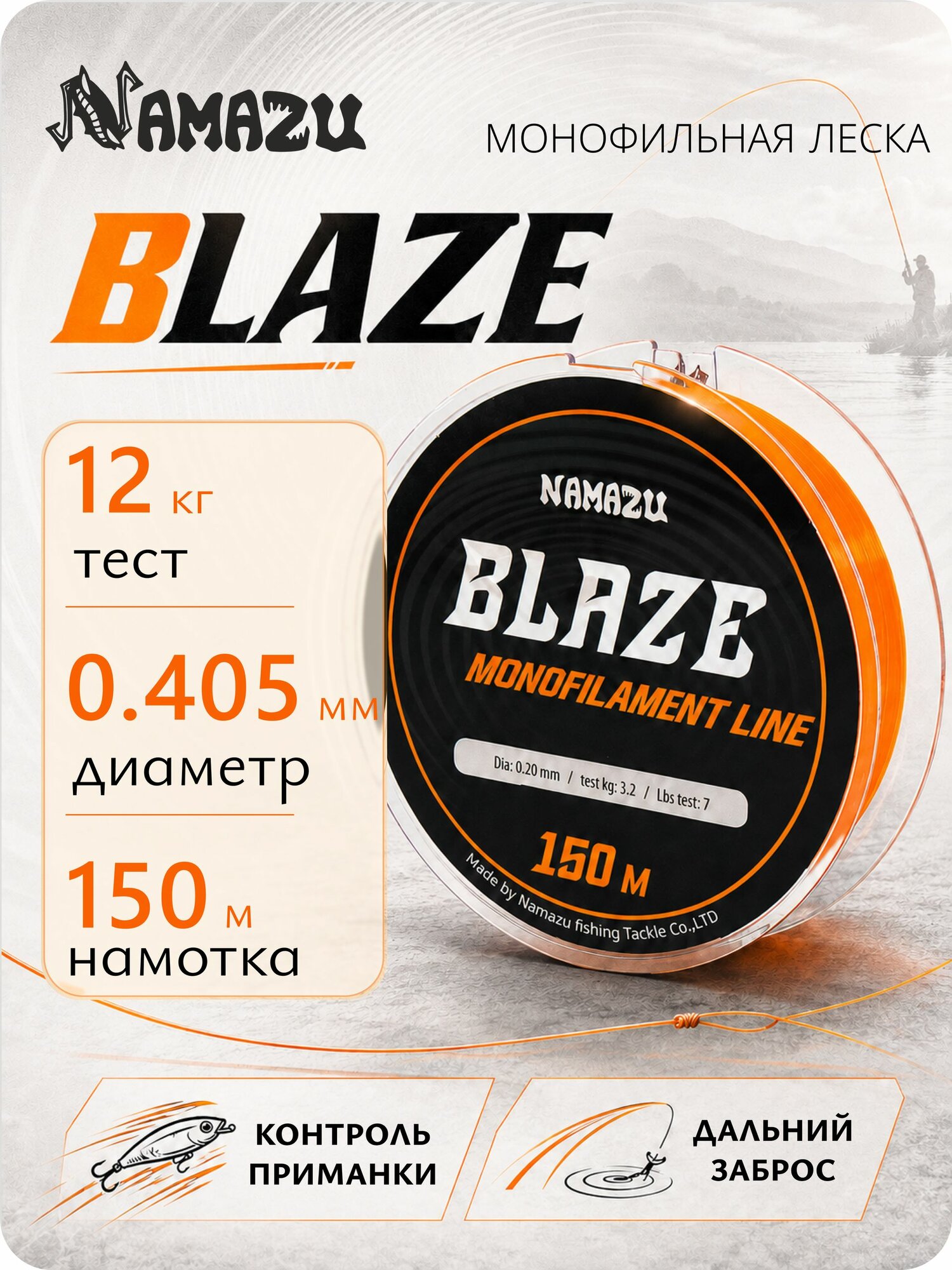 Леска рыболовная Namazu Blaze, 150 м, 0,41 мм, 12 кг, оранжевая
