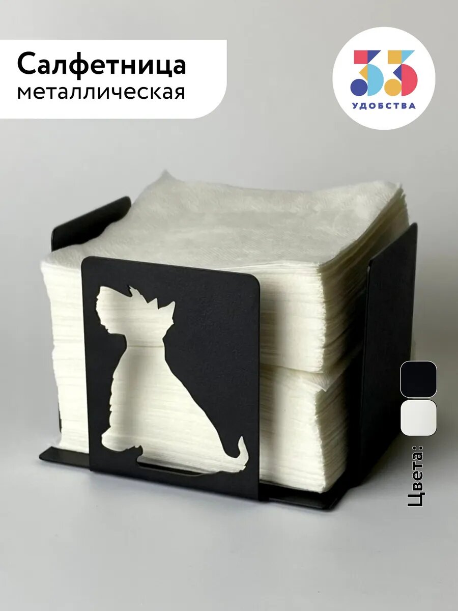 Салфетница металлическая Скотч-терьер