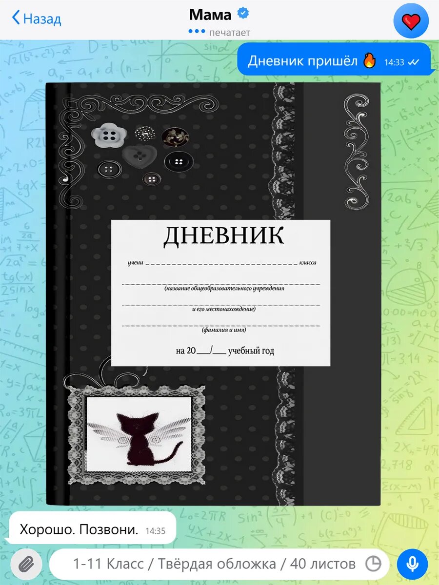 Школьный дневник с принтом Кошка