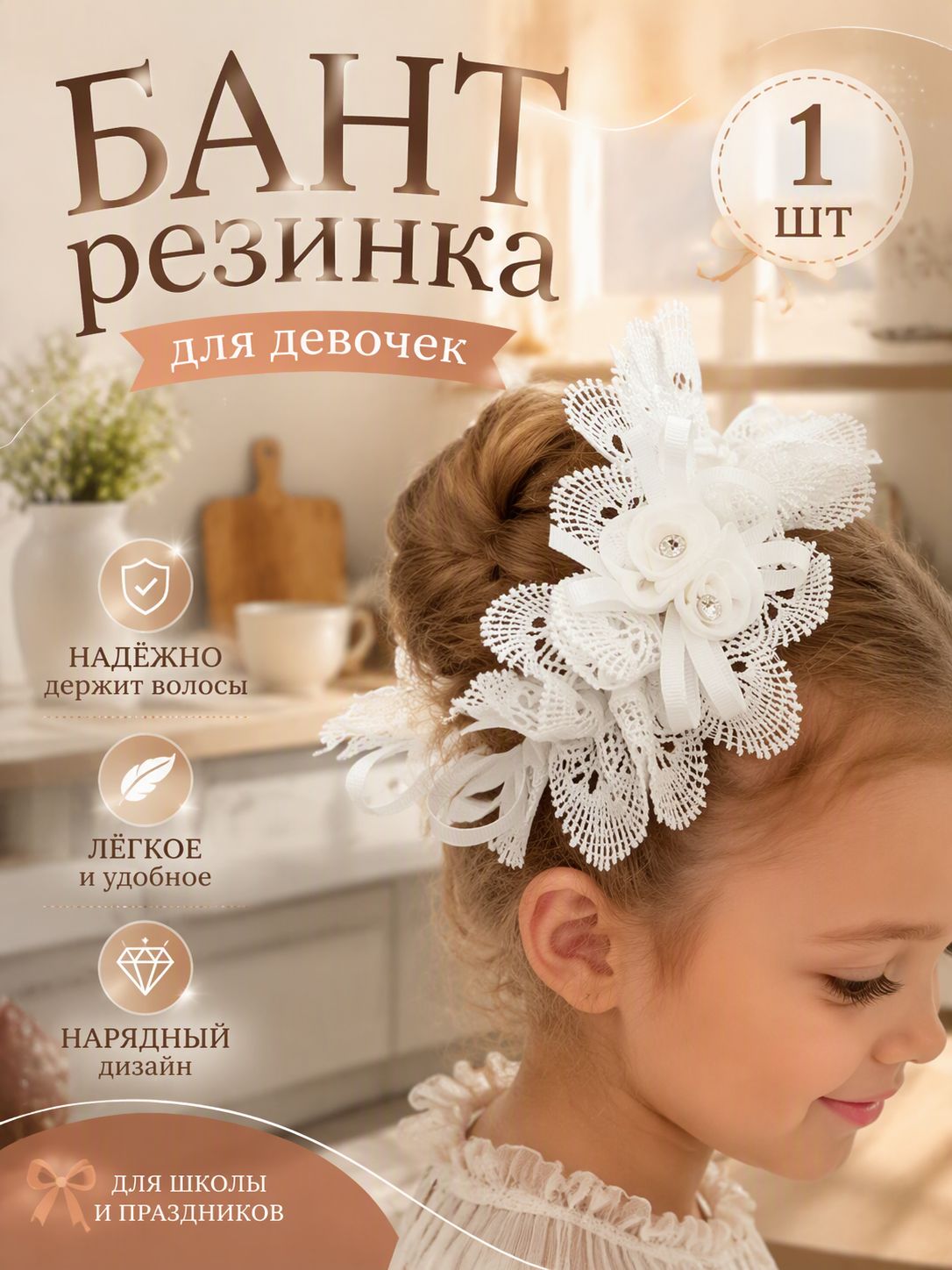 Резинка для волос 1 шт.