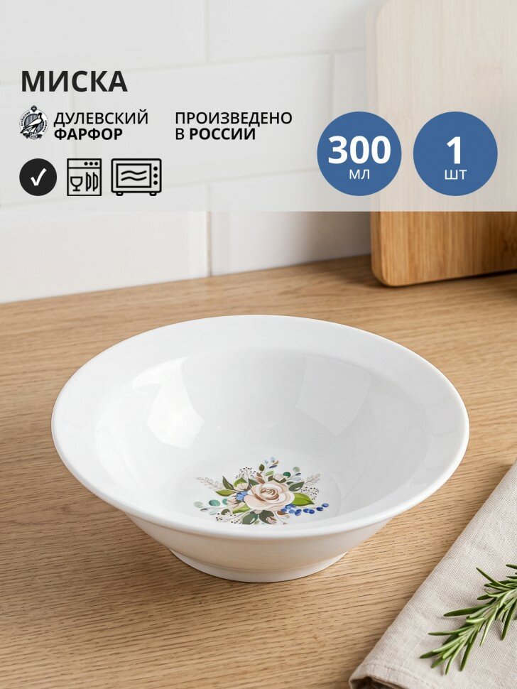 Миска для супа 300 мл Дулевский фарфоровый завод Розалия