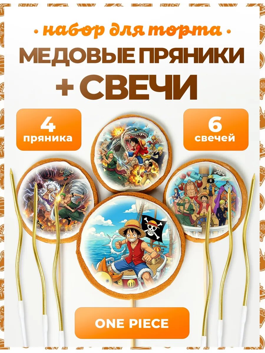 Пряники на торт. Ван пис + свечи золото
