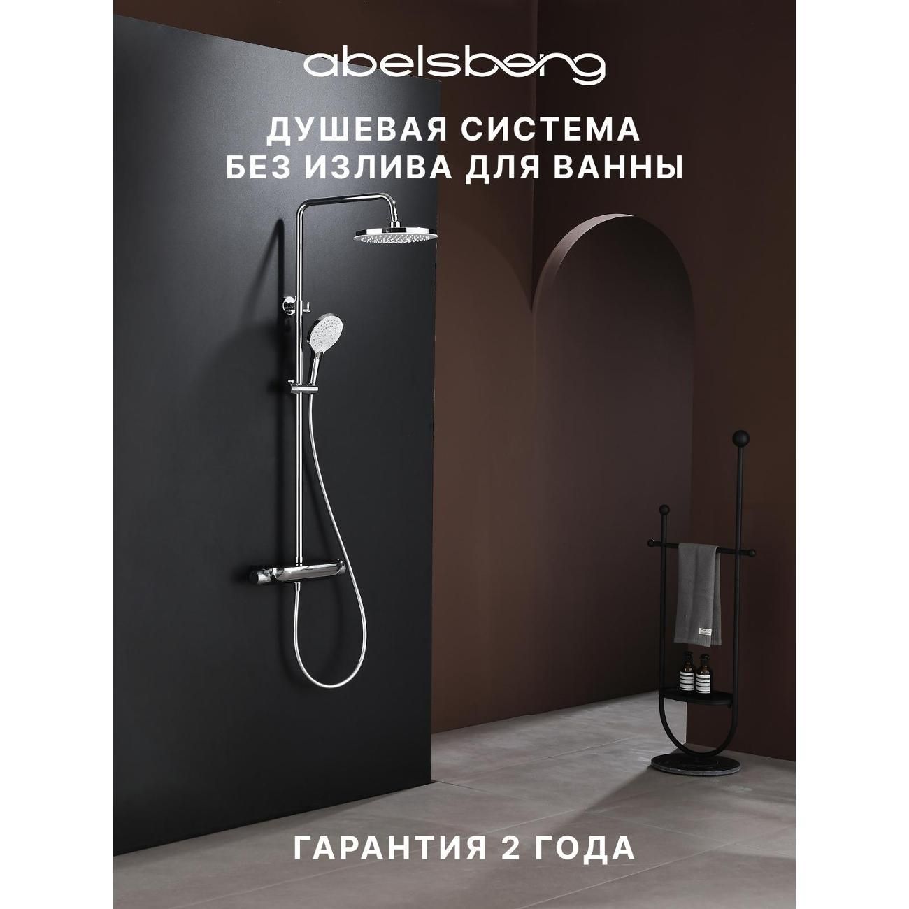 Душевая система Abelsberg Lineara SNS52790CH с термостатом и полкой для душа, глянцевый хром