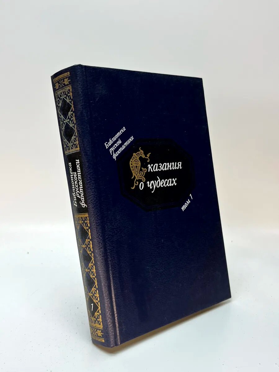 Медведев Юрий Михайлович. казания о чудесах