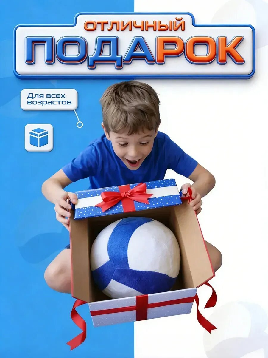 Мягкая игрушка плюшевый волейбольный мяч для дома белый