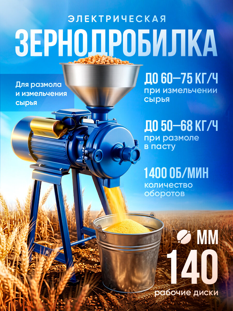 Зернодробилка Svendsen Electric Grain Crusher 6SM15-II, напольная, чугун/сталь, 220 В