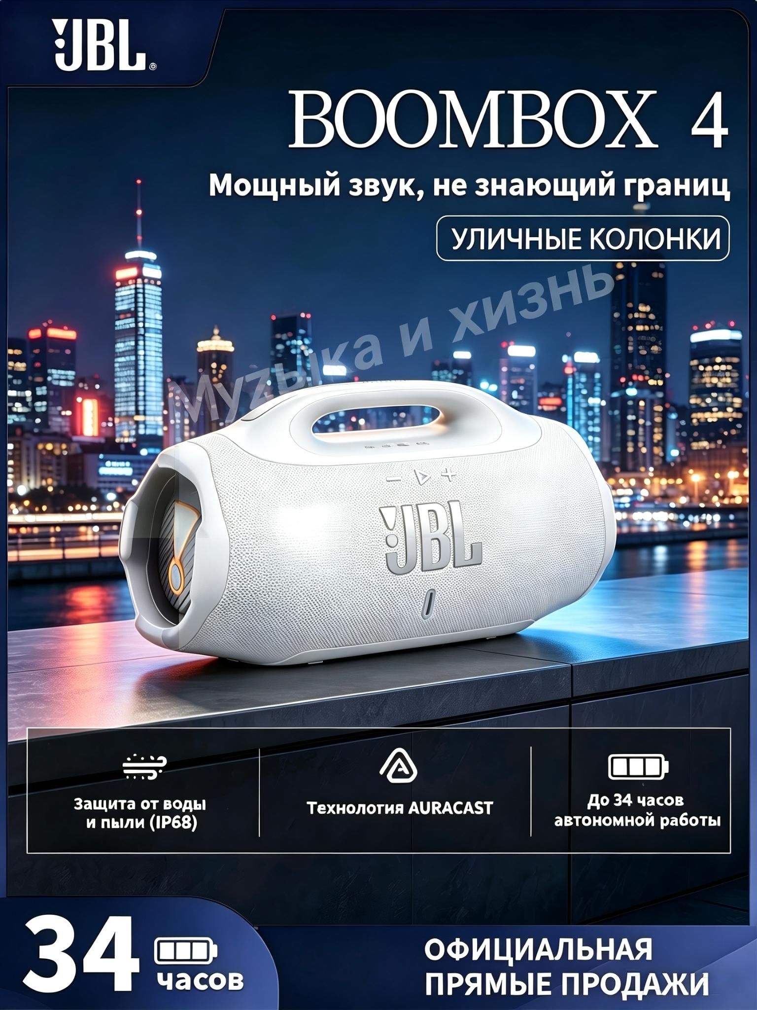 Bluetooth-колонка JBL BOOMBOX 4, аудиосистема для вечеринок на открытом воздухе, защита от пыли и воды по стандарту IP68, качество звучания Hi-Fi, белый цвет