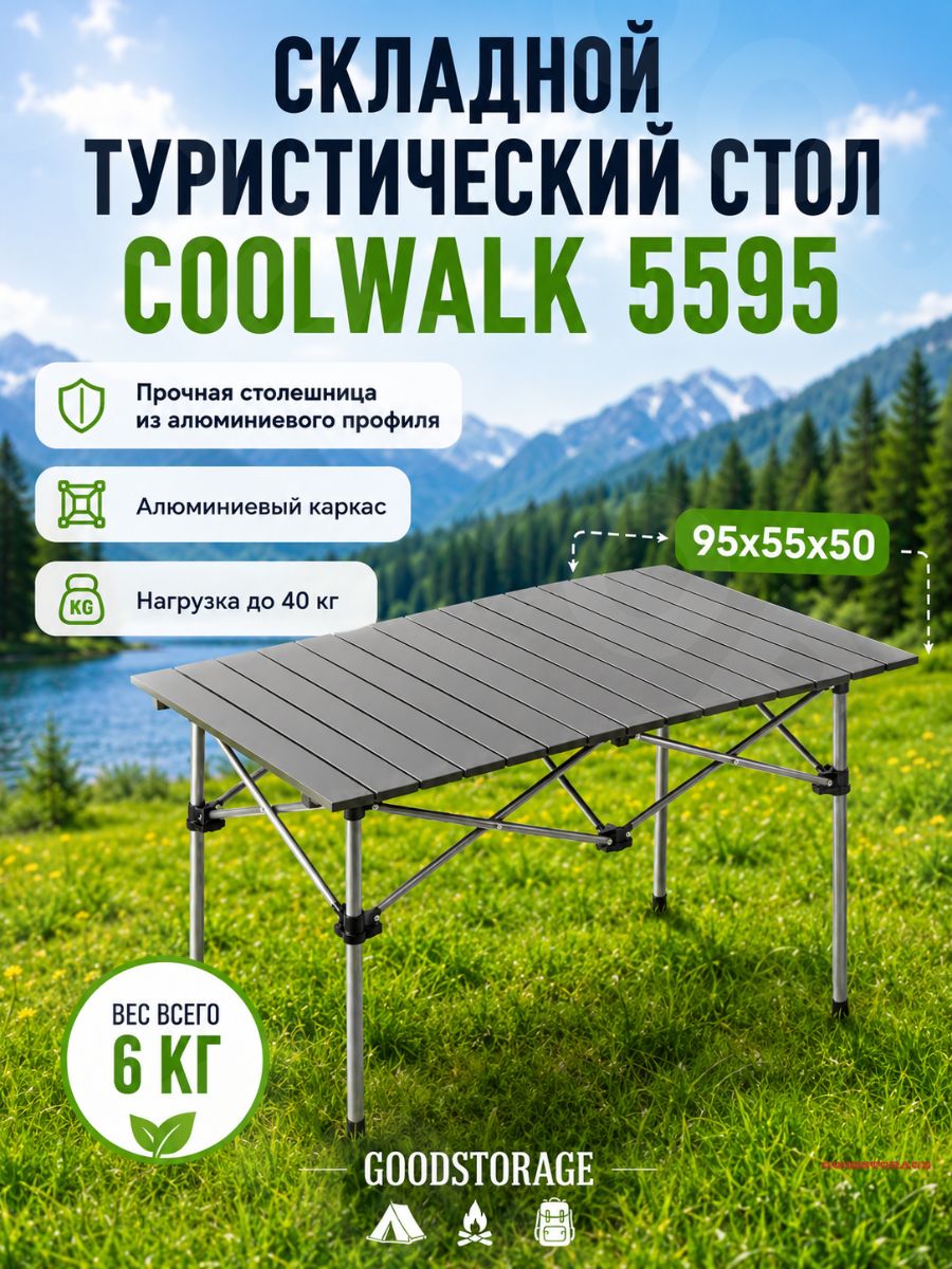 Стол складной реечный CoolWalk CW-5595 118x54x54 см