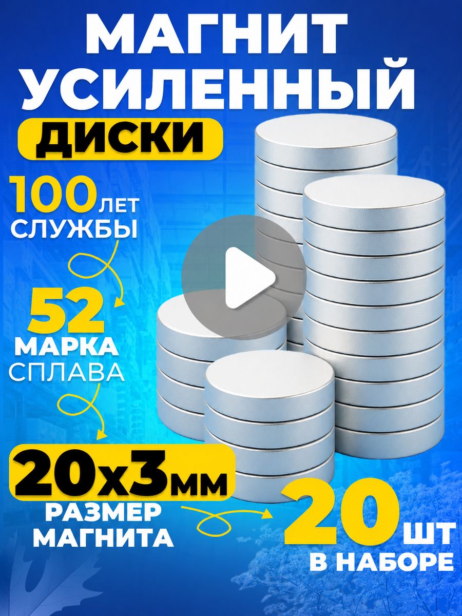 Магнит диск 20х3 мм - комплект 20 шт N52