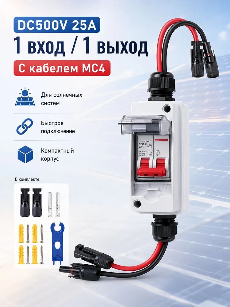 Автоматический выключатель 25А 1