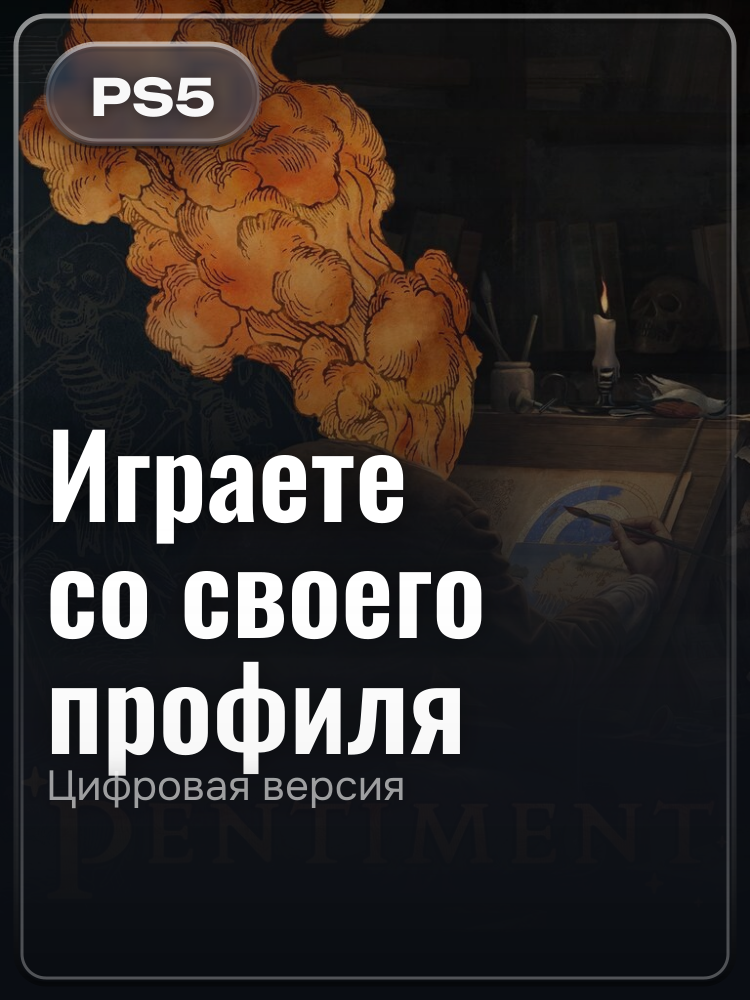Pentiment для PlayStation 5: цифровая версия PSN, активация на вашей консоли