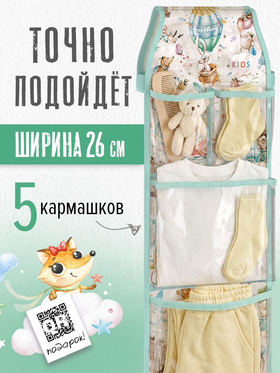 Кармашки в шкафчик для детского сада, 85*26 см