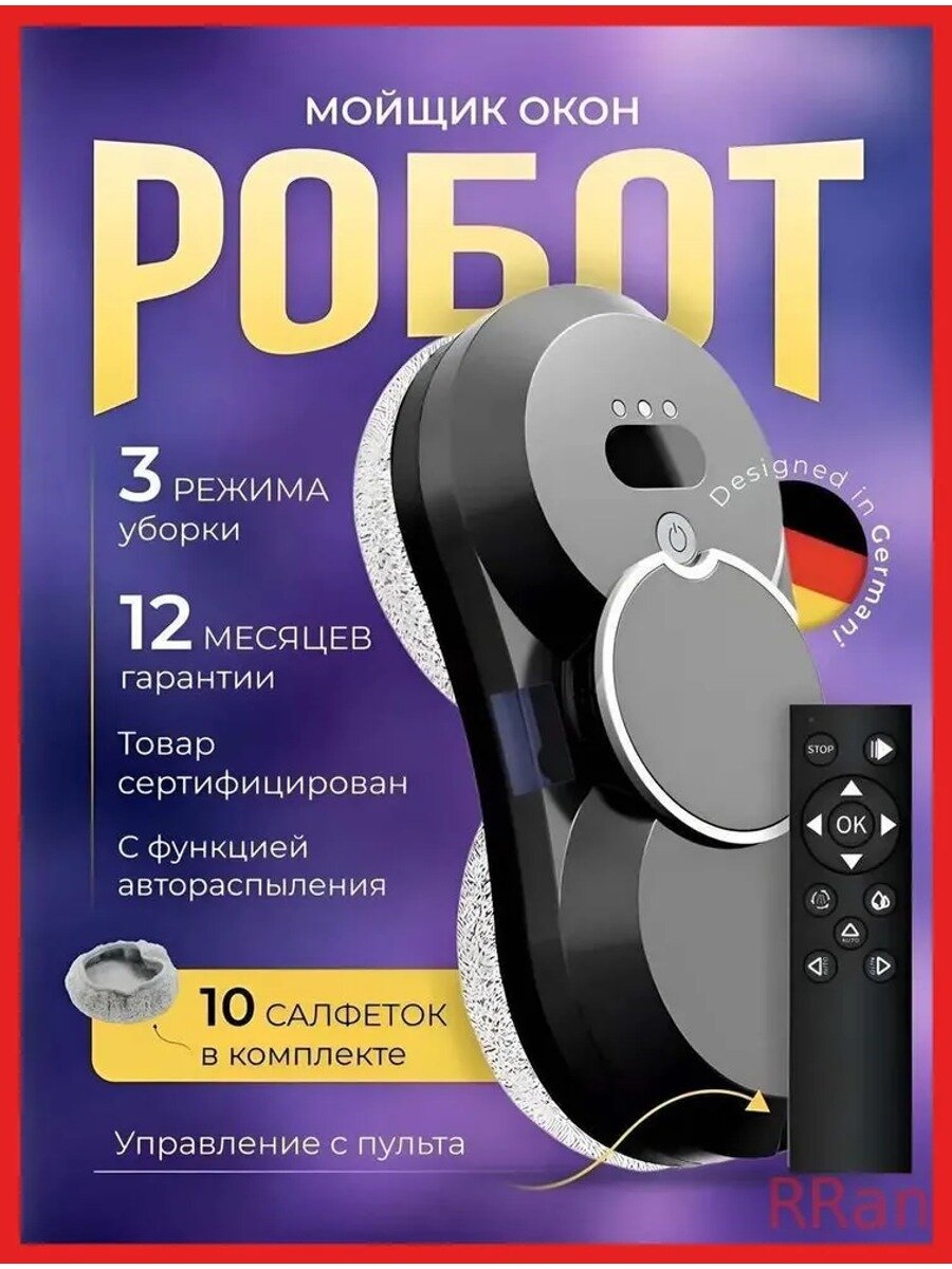 Робот для мойки окон HCR-09 с автоматическим распылением, черный матовый
