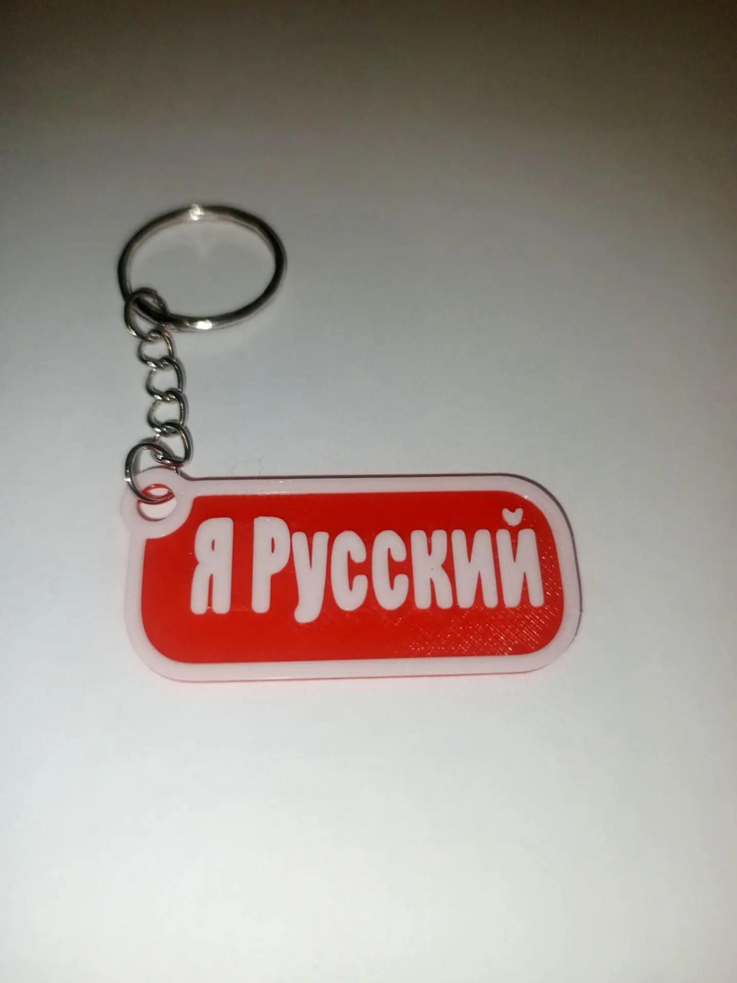 Брелок