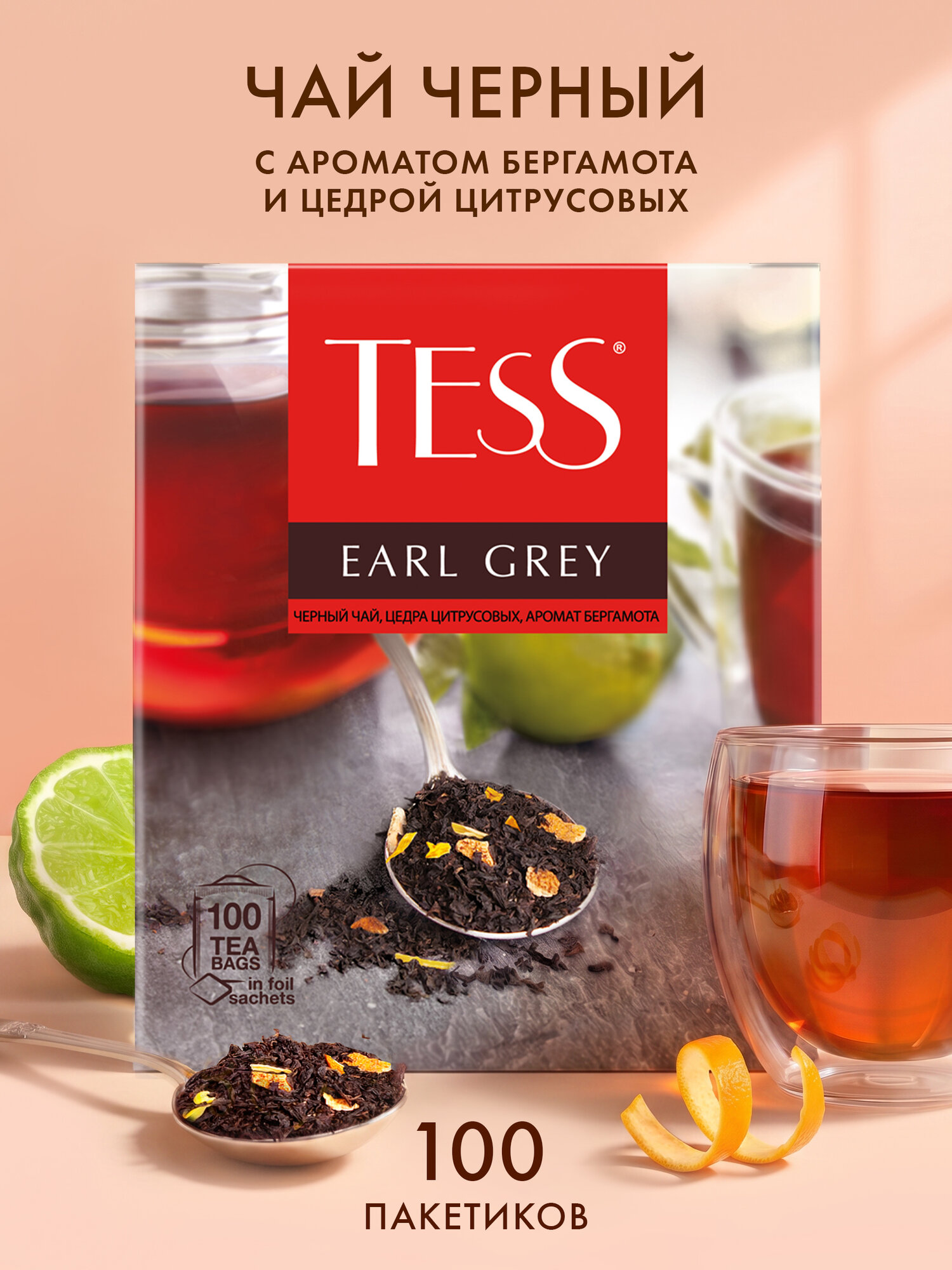 Чай черный Tess Earl Grey в пакетиках, с ароматом бергамота, 100 пак.